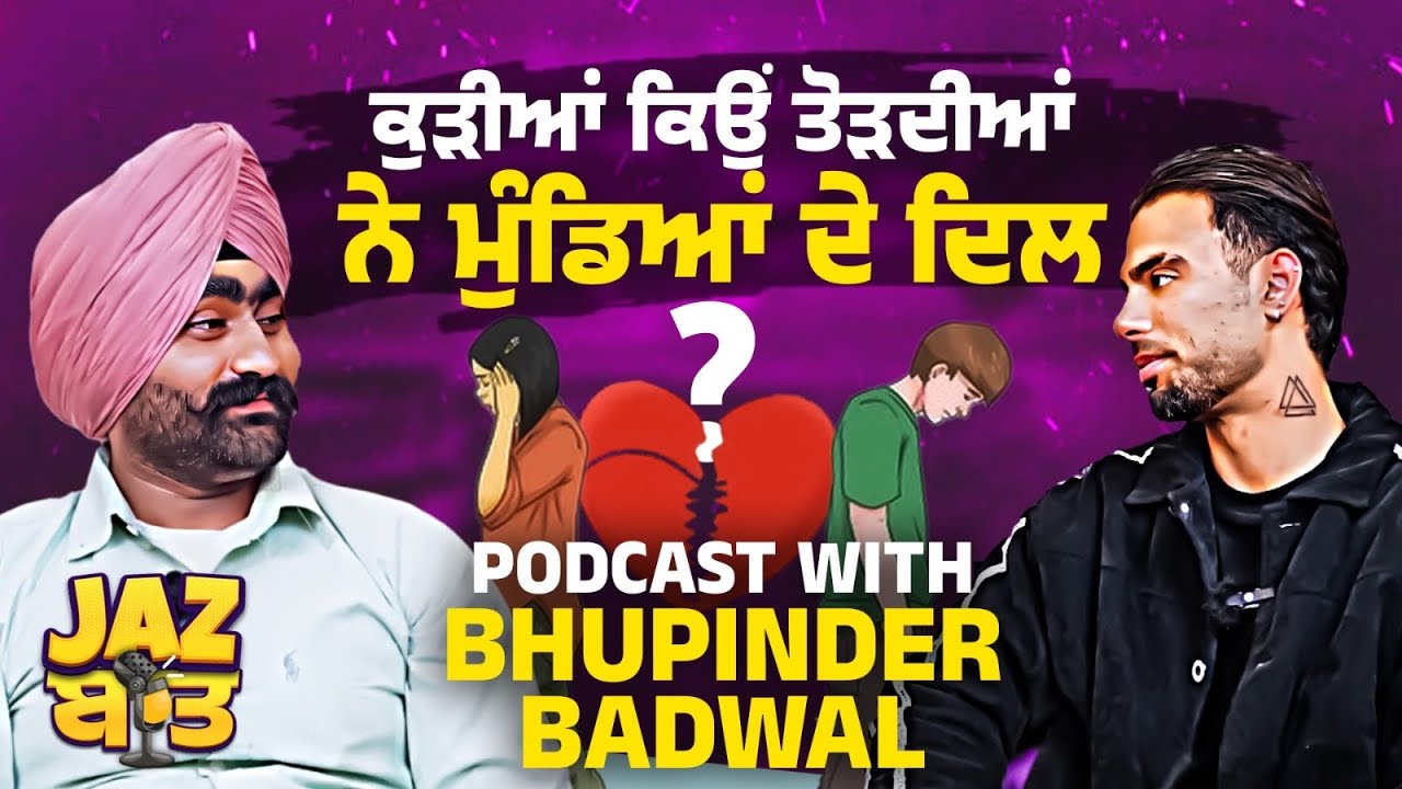 ਮੁੰਡੇ ਹੁੰਦੇ ਨੇ ਭੋਲੇ, ਦੇਖਦੇ ਨੇ ਵੱਡੇ ਸੁਪਨੇ ,ਕੁੜੀਆਂ ਕਿਉਂ ਤੋੜਦੀਆਂ ਨੇ ...