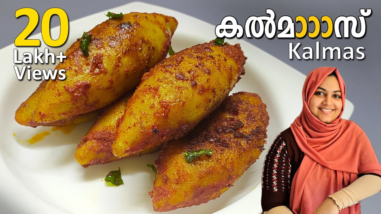 കണ്ണൂർ തട്ടുകടയിലെ രാജാവ് | Kalmas Snacks | Kalmas Recipe in Malayalam ...