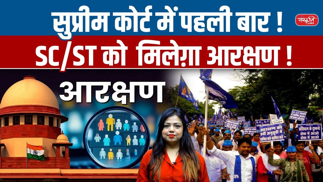Historic First! SC/ST Reservation in Supreme Court | Big Win for Social ...