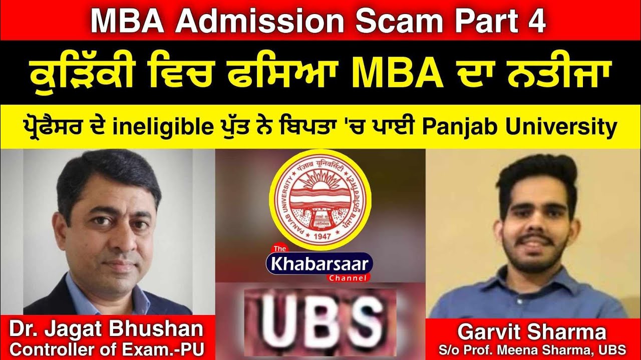 MBA Admission Scam Part 4 ਕੁੜਿੱਕੀ ਵਿਚ ਫਸਿਆ MBA ਦਾ Result! Panjab ...