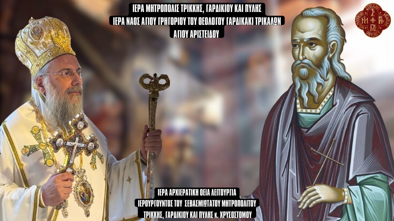 LIVΕ: ΑΡΧΙΕΡΑΤΙΚΗ ΘΕΙΑ ΛΕΙΤΟΥΡΓΙΑ ΑΓΙΟΥ ΑΡΙΣΤΕΙΔΟΥ - 13 Σεπτεμβρίου ...