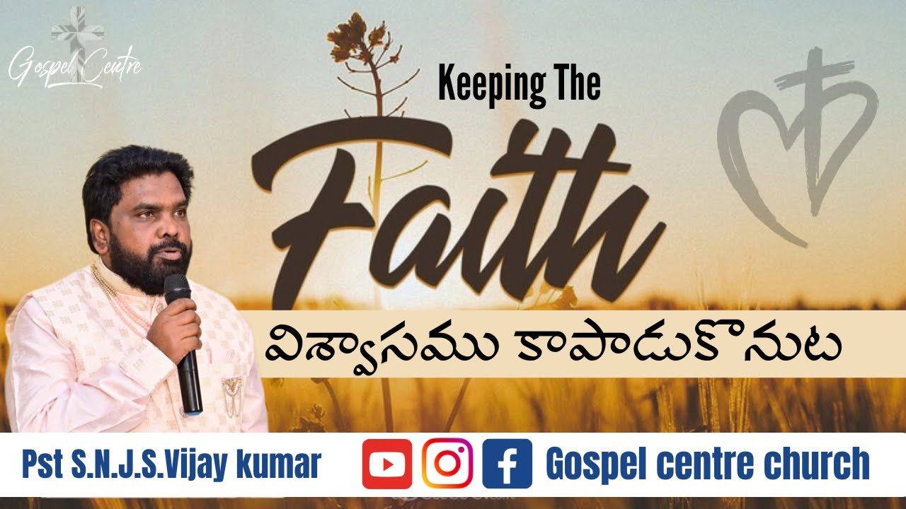 Keeping The Faith || విశ్వాసము కాపాడుకొనుట || S.N.J.S.VIJAY KUMAR ...