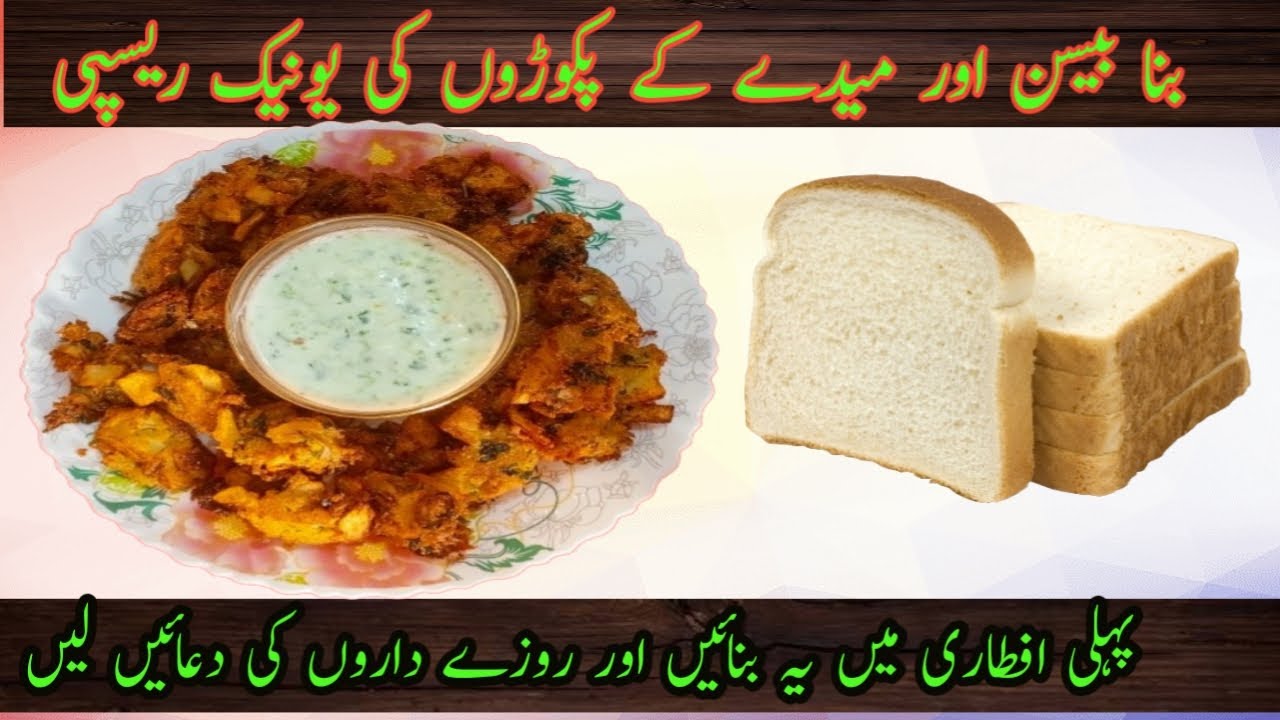 How to make pakora recipe without besan and maida |suji aur bread ki ...