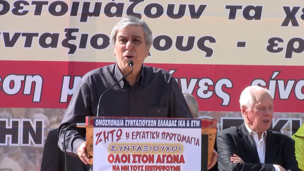 ΧΑΙΡΕΤΙΣΜΟΣ ΤΟΥ Τ. ΓΕΩΡΓΙΑΔΗ ΣΤΗΝ ΚΙΝΗΤΟΠΟΙΗΣΗ ΤΩΝ ΣΥΝΤΑΞΙΟΥΧΩΝ - YouTube