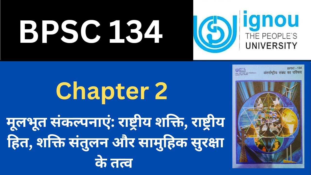 IGNOU BPSC 134 Chapter 2 मूलभूत संकल्पना important question answer in hindi - YouTube