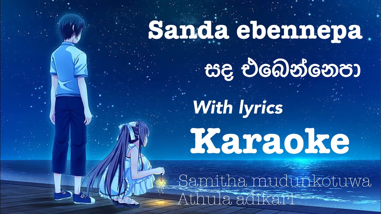 Athula adukari , samitha mudunkotuwa karaoke Sanda ebennepa සද ...