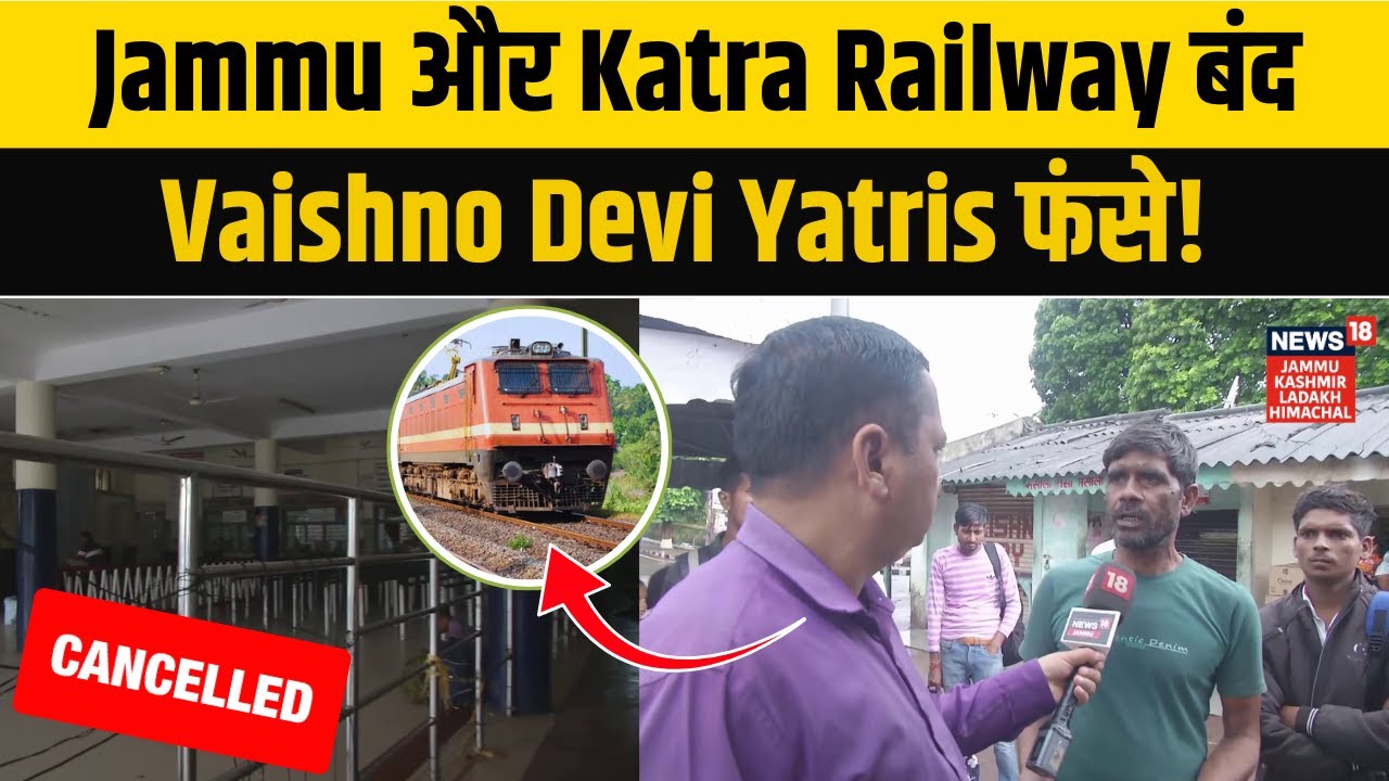 Jammu Railway Station से 68 Trains 30 Sept तक बंद! |Pathankot Jammu ...