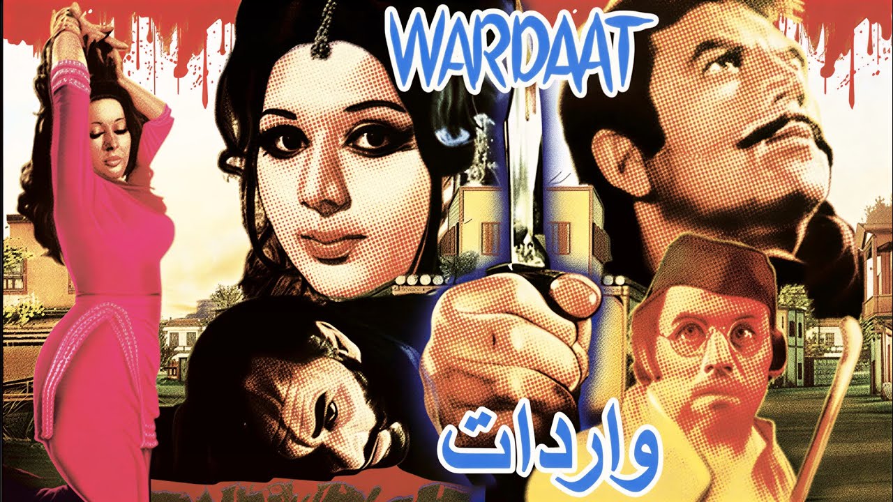 Wardat - Full Movie I Neelo, Sudhir, Sangeeta, Shahid, Sabiha I ...