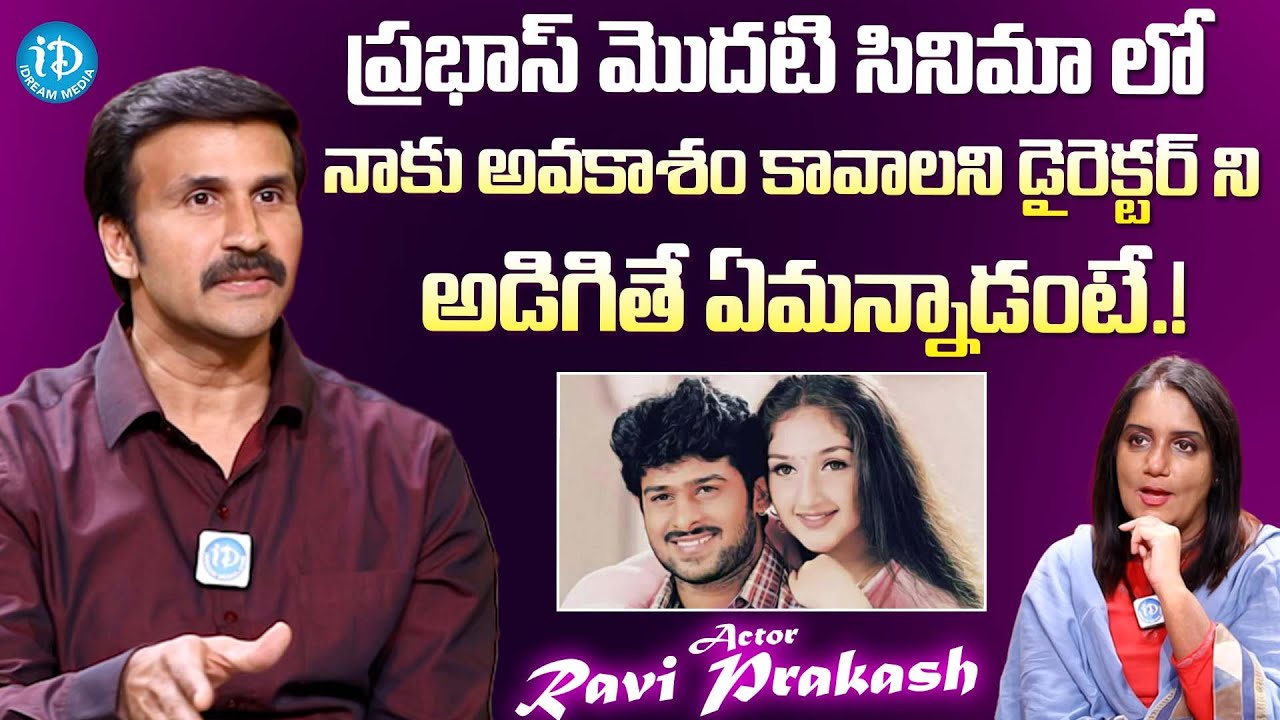 Actor Ravi Prakash About Prabhas' Ishwar Movie || Latest Interview ...