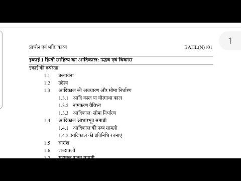 BAHL (N)101प्राचिन एवं भक्ति काव्य FOR UTTRAKHAND OPEN UNIVERSITY EXAM PREPARATION NEP BA FIRST ...