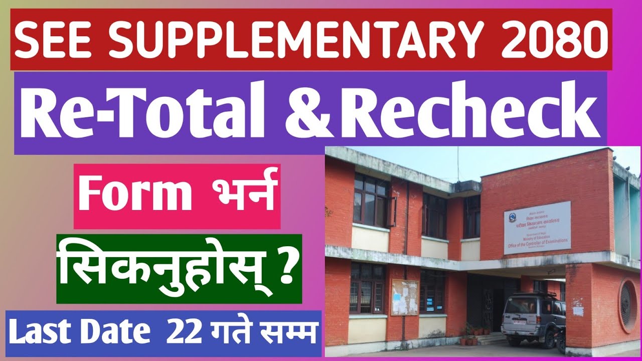 SEE Supplementary 2080 काे विषयलाई Recheck & Retotal यसरी गर्नुहाेस ...