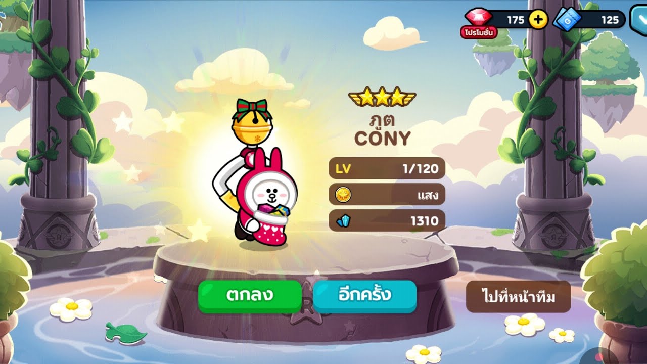 Line Rangers | เปิดกาชาล่าConyภูตบินดุสุดตึง!!! - YouTube