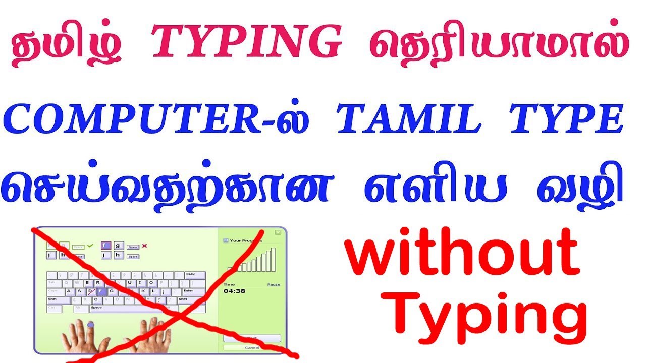 How To Type Tamil Language PC OR Laptop Easy Way Tamil What how-to-type-tamil-language-pc-or-laptop-easy-way-tamil-what