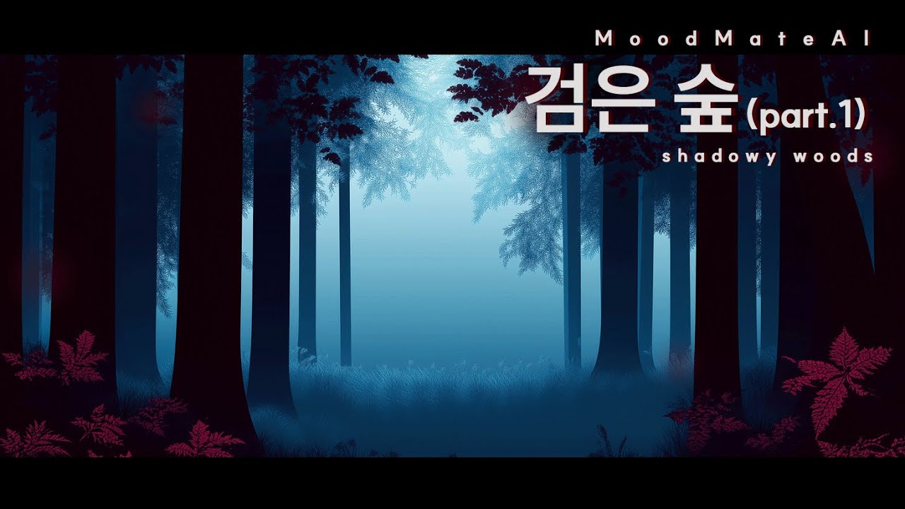 (AI Music) 검은 숲 part. 1 ㅣ shadowy woods - YouTube
