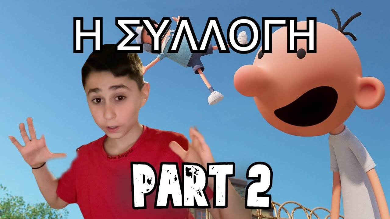 Η ΣΥΛΛΟΓΗ ΜΟΥ *ΤΟ ΗΜΕΡΟΛΟΓΙΟ ΕΝΟΣ ΣΠΑΣΙΚΛΑ* PART 2 // MY COLLAB ...