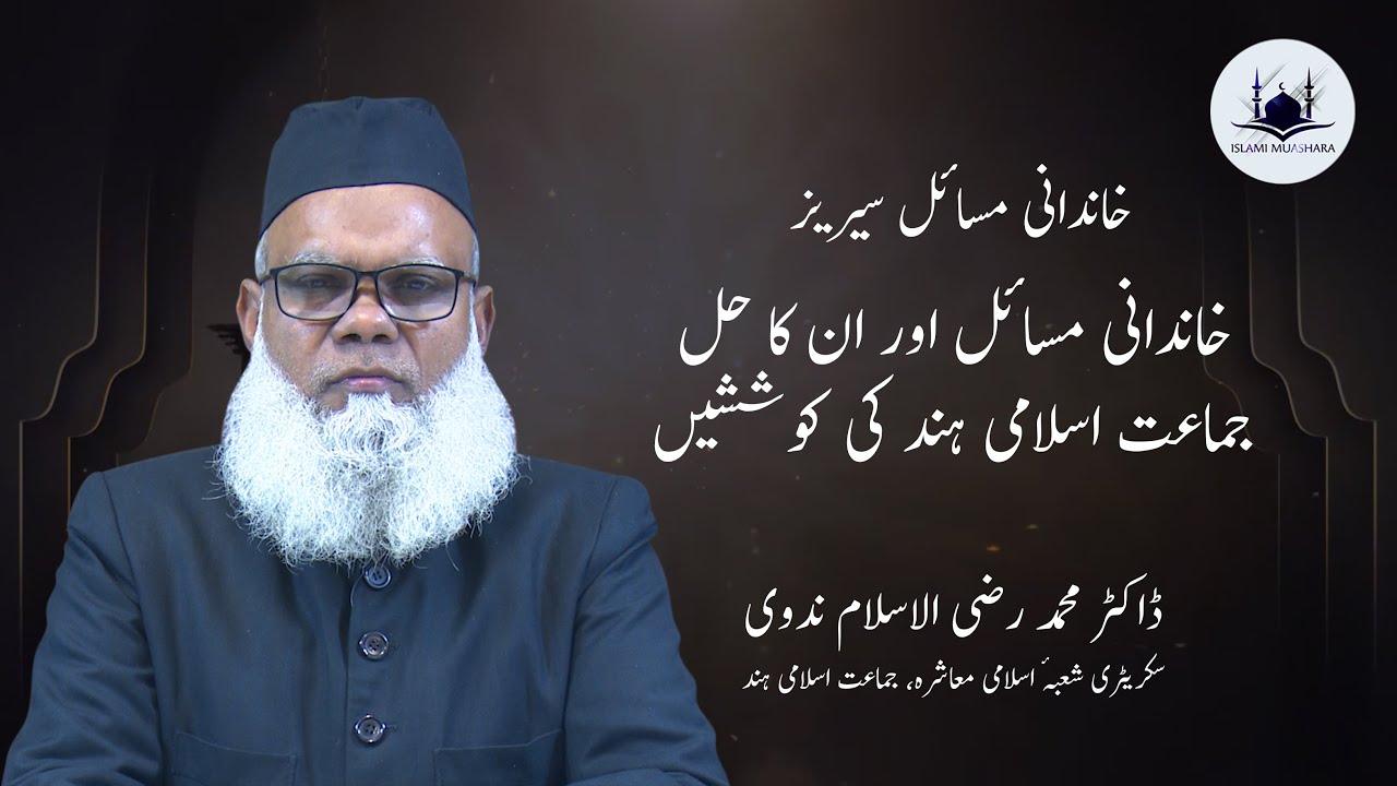 Family Problems and Their Solutions || Dr. M. Raziul Islam Nadvi ...