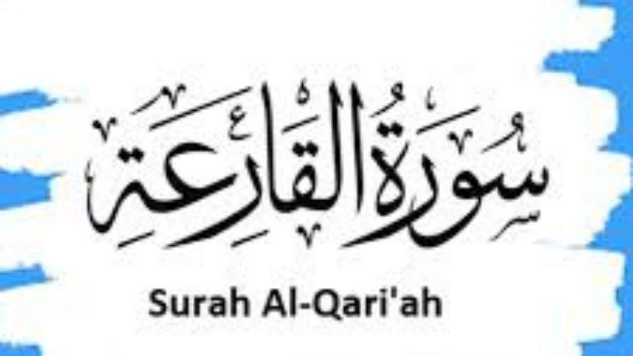 Surah Al Qariah سورۃالقارعۃ Full With Arabic Text (HD) - YouTube