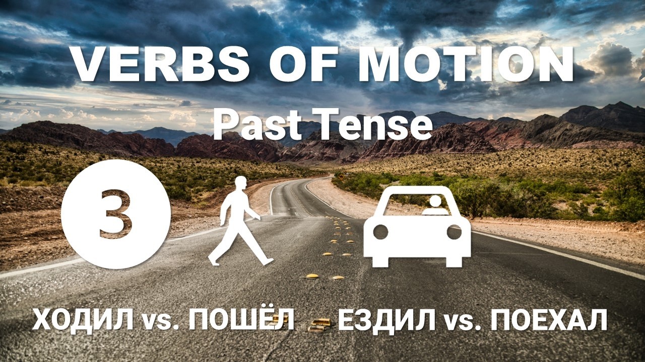 Basic Russian 3️⃣: Verbs of “Going”. Future Tense - YouTube