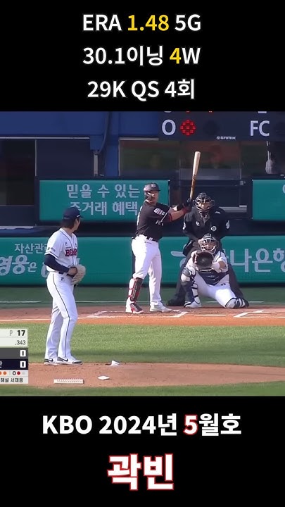 KBO 2024년 5월호 곽빈 #shorts #kbo #야구 #두산베어스 #곽빈 - YouTube