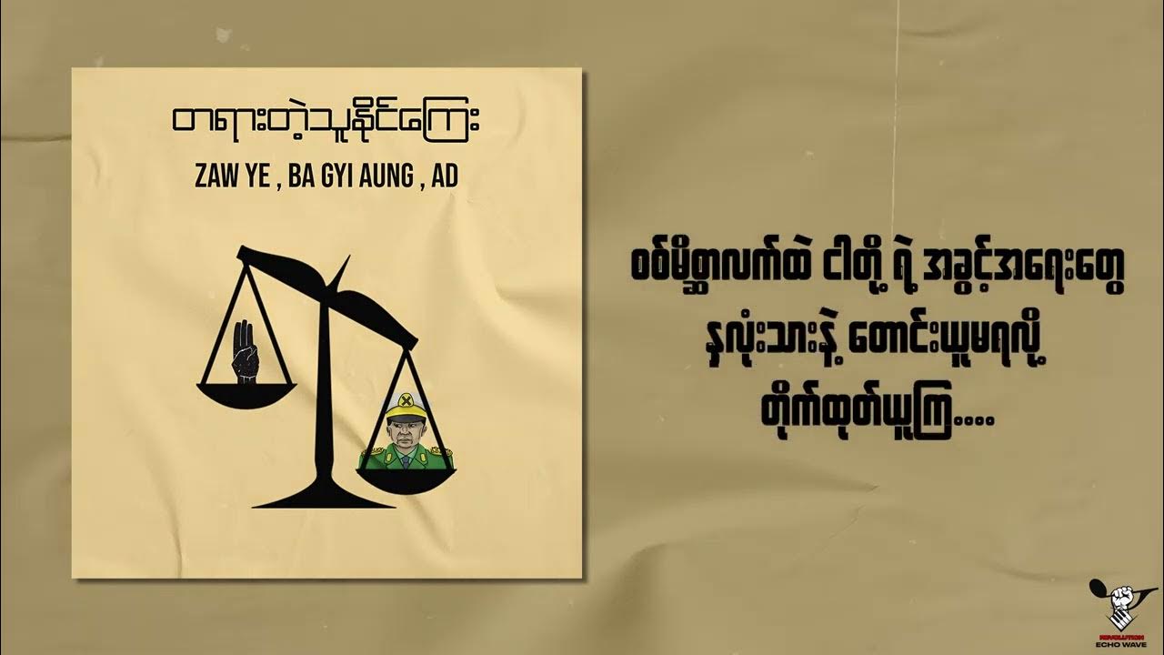 တရားတဲ့သူနိုင်ကြေး - Zaw Ye , Ba Gyi Aung , AD - YouTube