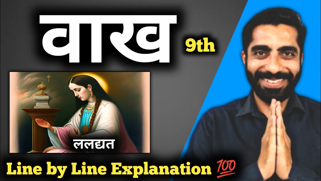 Vaakh Class 9 Hindi Laldyad Ke Vaakh Class 9 Class 9 Vakh Class 9 Vakh Class 9 YouTube vaakh-class-9-hindi-laldyad-ke-vaakh-class-9-class-9-vakh-class-9-vakh-class-9-youtube