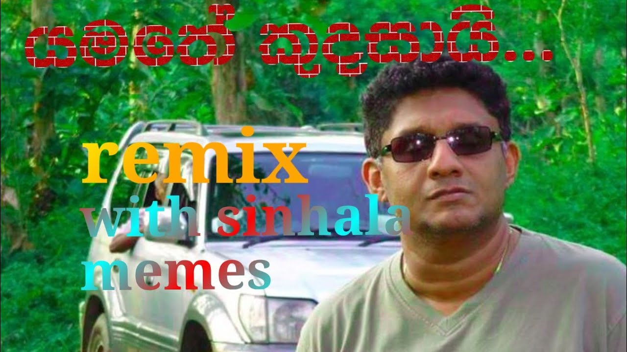 යමතේ කුදසායි remix 🔥| Sinhala memes| Sajith premadasa #music #funny # ...