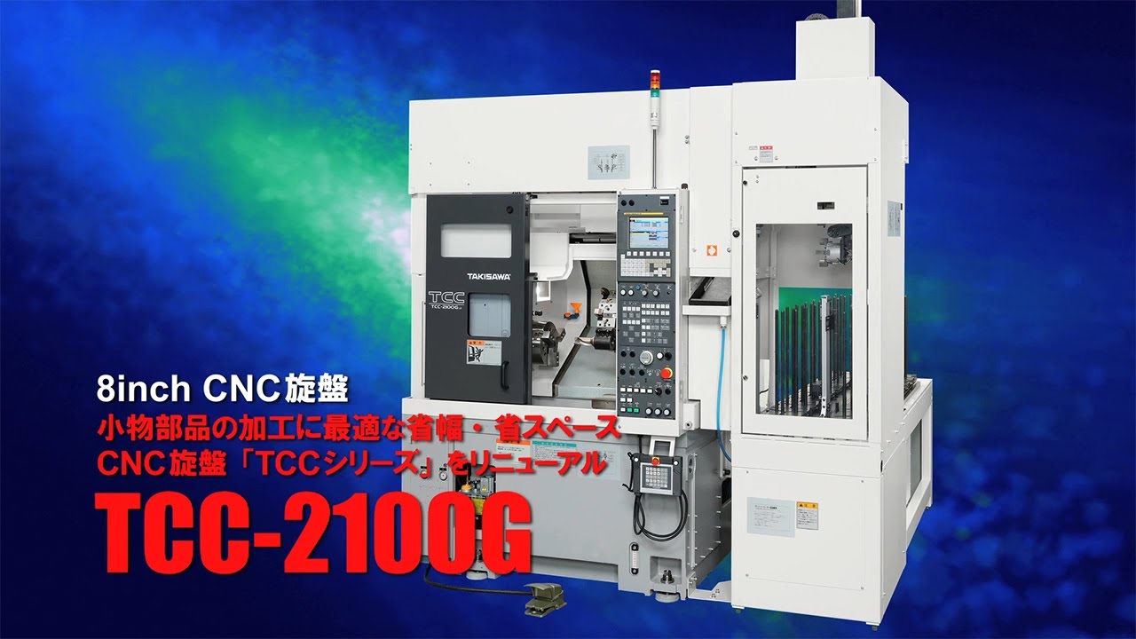 TAKISAWA コンパクトな2軸CNC旋盤 TCC-2100G - YouTube