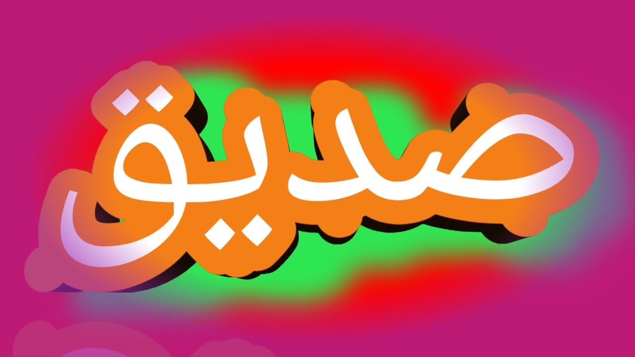 #Sadeeq name meaning in urdu/hindi||Sadeeq name ka kea matlab he|| #zergvid||#daily tips word 2 ...