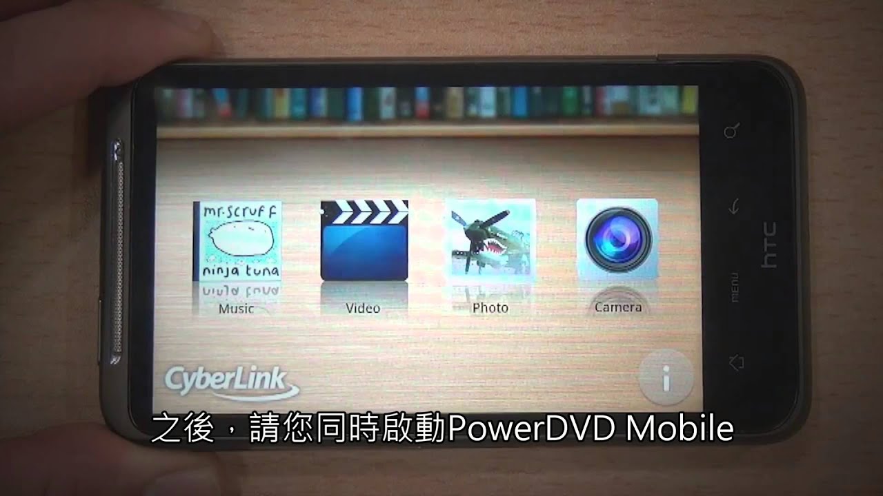 CyberLink PowerDVD 13 - 智慧分享與同步您的媒體庫 - YouTube