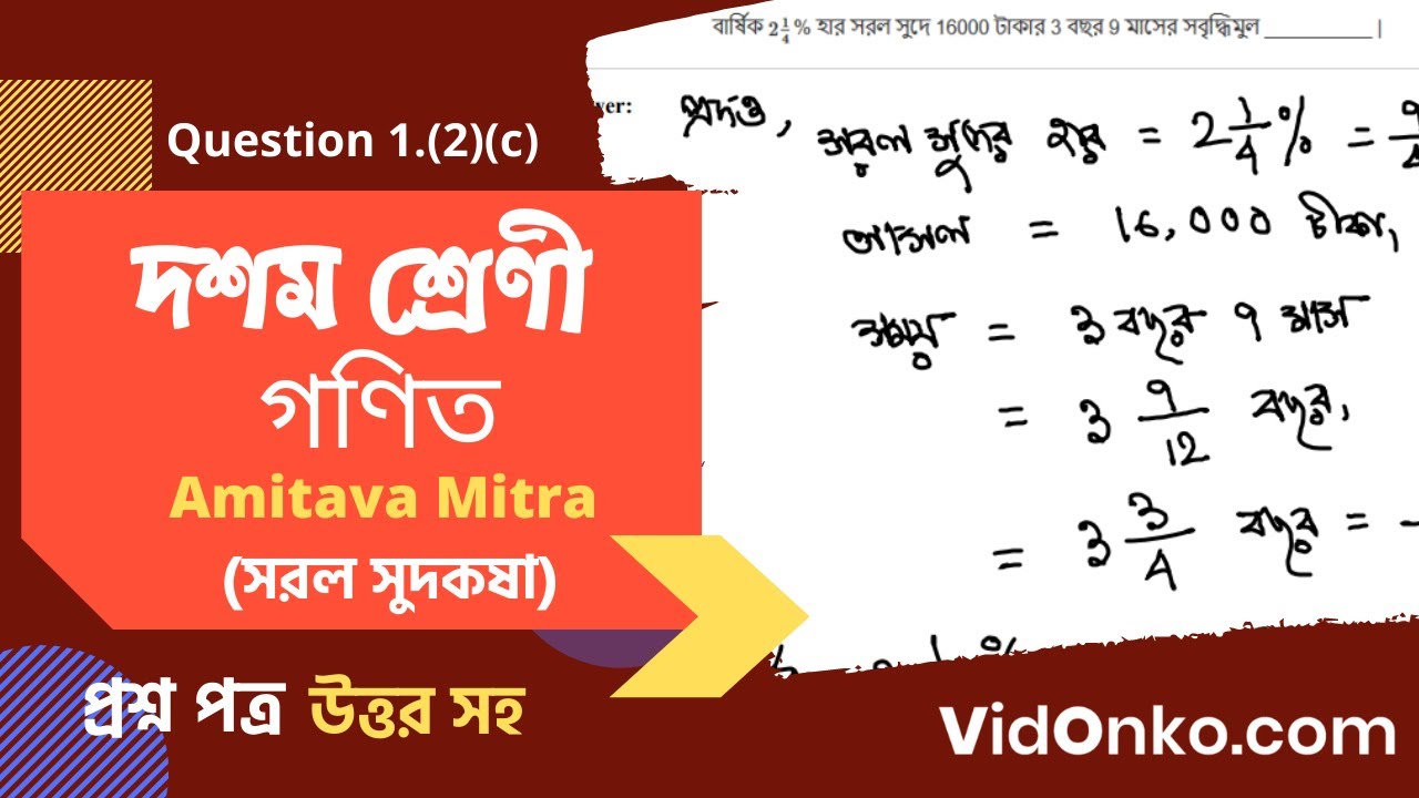 Madhyamik Class 10 Mathematics Book Solution in Bengali - Amitava Mitra ...