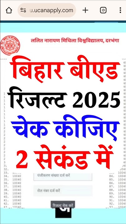 Bihar B.ED Result 2025 | Bihar Bed Entrance Exam Result 2025 | bihar bed Entrance Exam Result ...