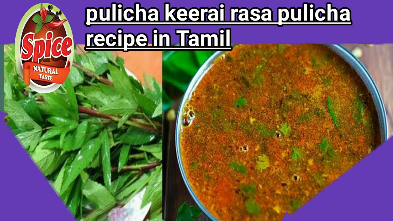 pulicha keerai rasam pulichaa keerai recipes in Tamilhow to makerecipes ...