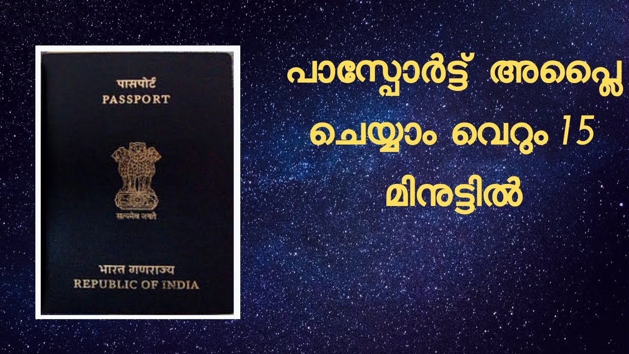 How To Apply Passport Online Reissue Of Passport YouTube how-to-apply-passport-online-reissue-of-passport-youtube