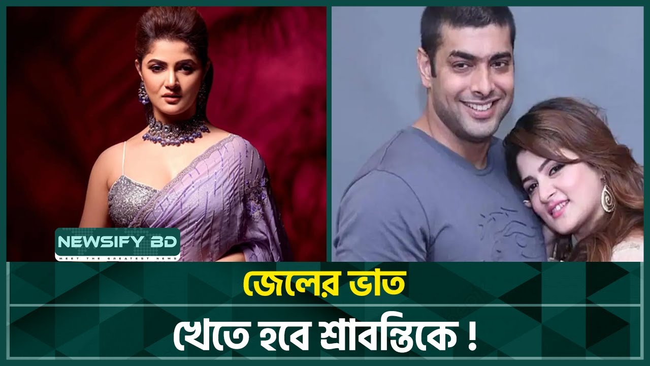 প্রাক্তন স্বামীর মামলায় জেল হতে পারে শ্রাবন্তীর Srabanti