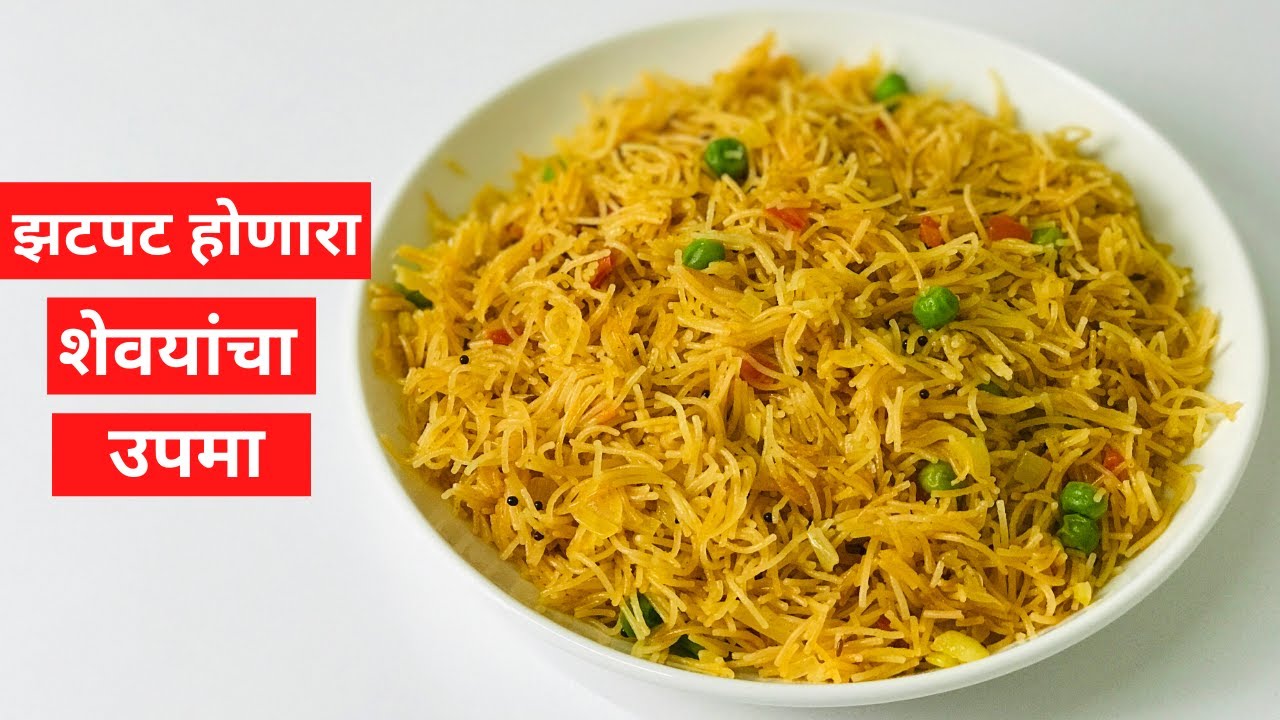 Sevai Upma Recipe|शेवई उपमा|Vermicelli Upma |Semiya Upma Recipe|tikhat ...