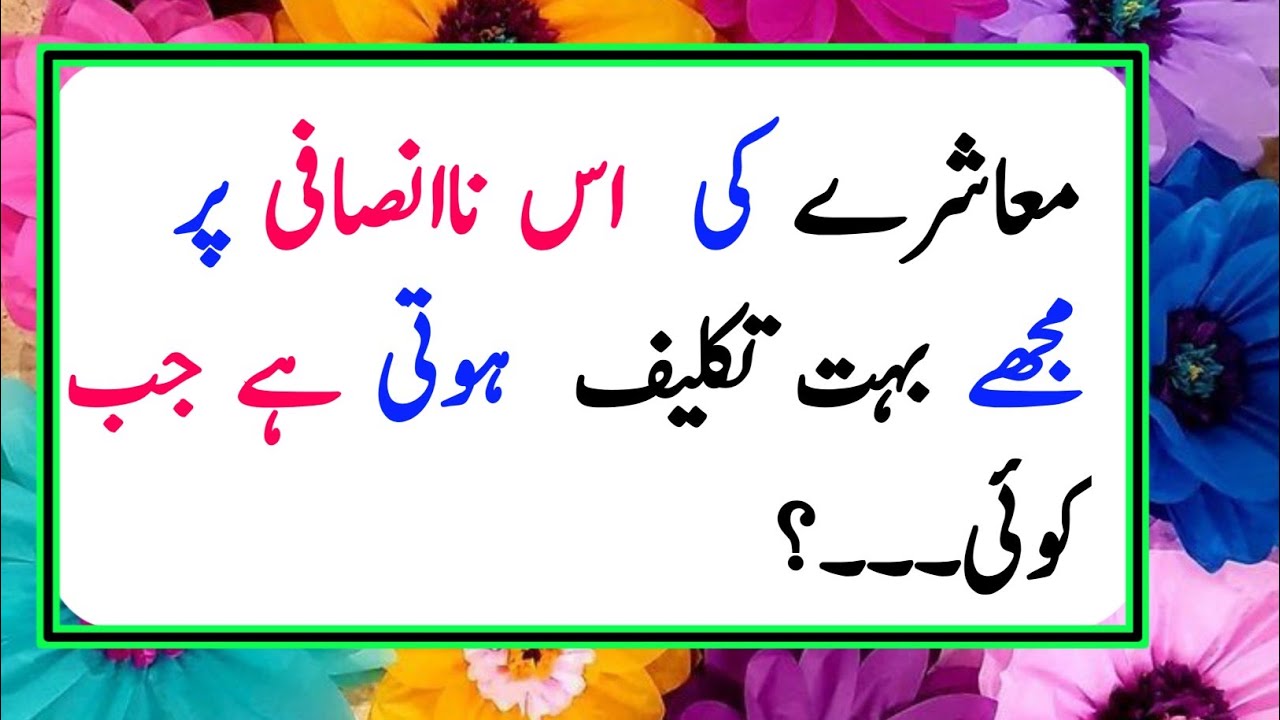 Mashray ki Is na Insafei par Muje Bht Takleef hotei hn jab koi |Khetran ...