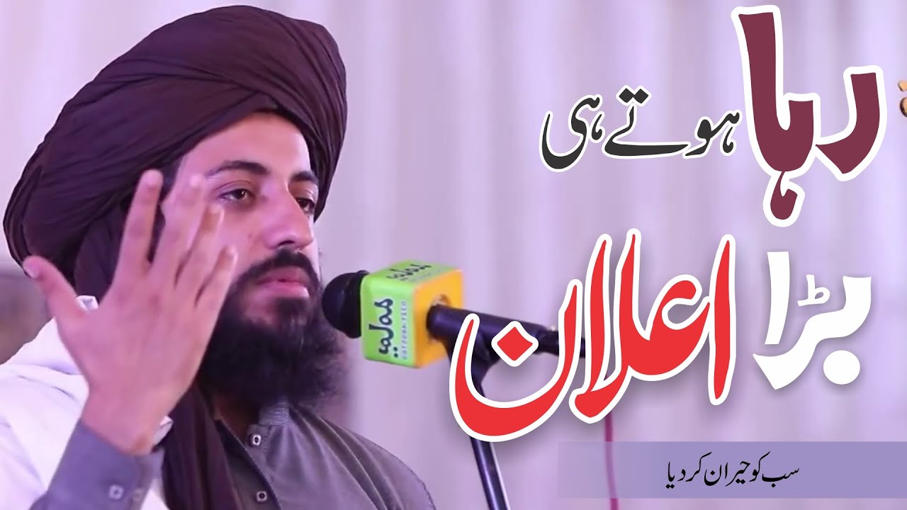 Saad Hussain Rizvi Bayan after Jail || Saad Rizvi latest Bayan from ...