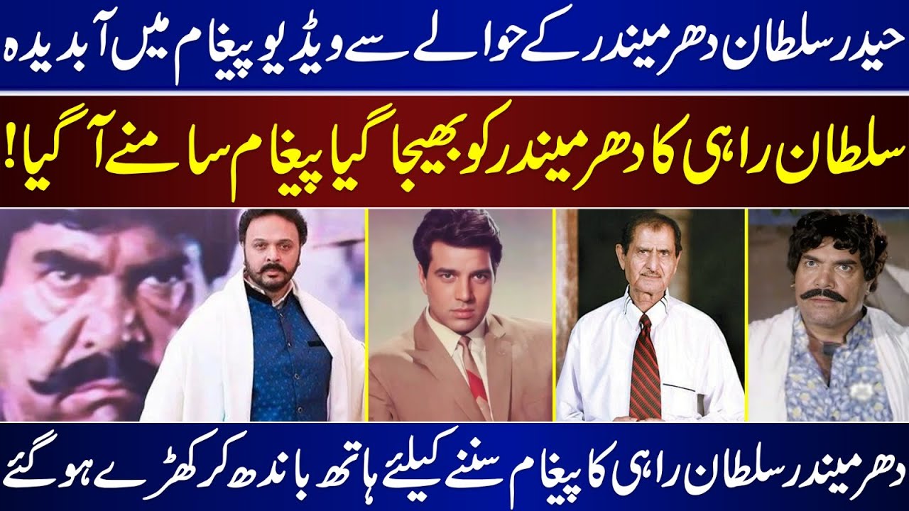 Haider Sultan Was Immersed In A Video Message Regarding Dharmendra ...