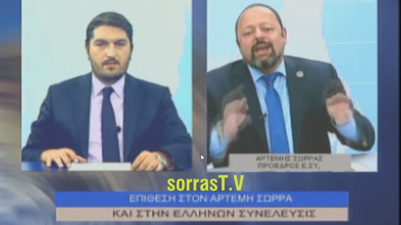 Η ΔΟΛΟΦΟΝΙΚΗ ΕΠΙΘΕΣΗ ΕΝΑΝΤΙΟΝ ΤΟΥ ΑΡΤΕΜΗ ΣΩΡΡΑ ΤΟ 2016 ΚΑΙ Ο ΡΟΛΟΣ ΤΩΝ ...