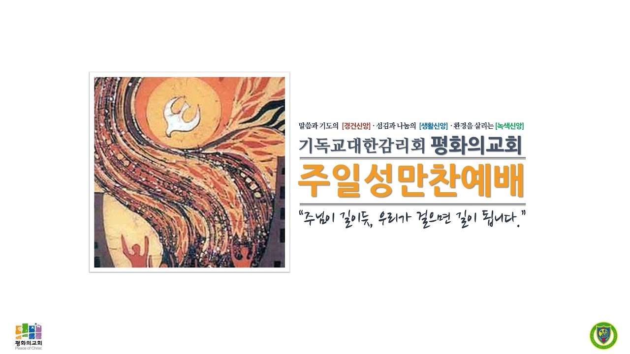 성령강림 후 열여덟번째주일예배 221009 Youtube