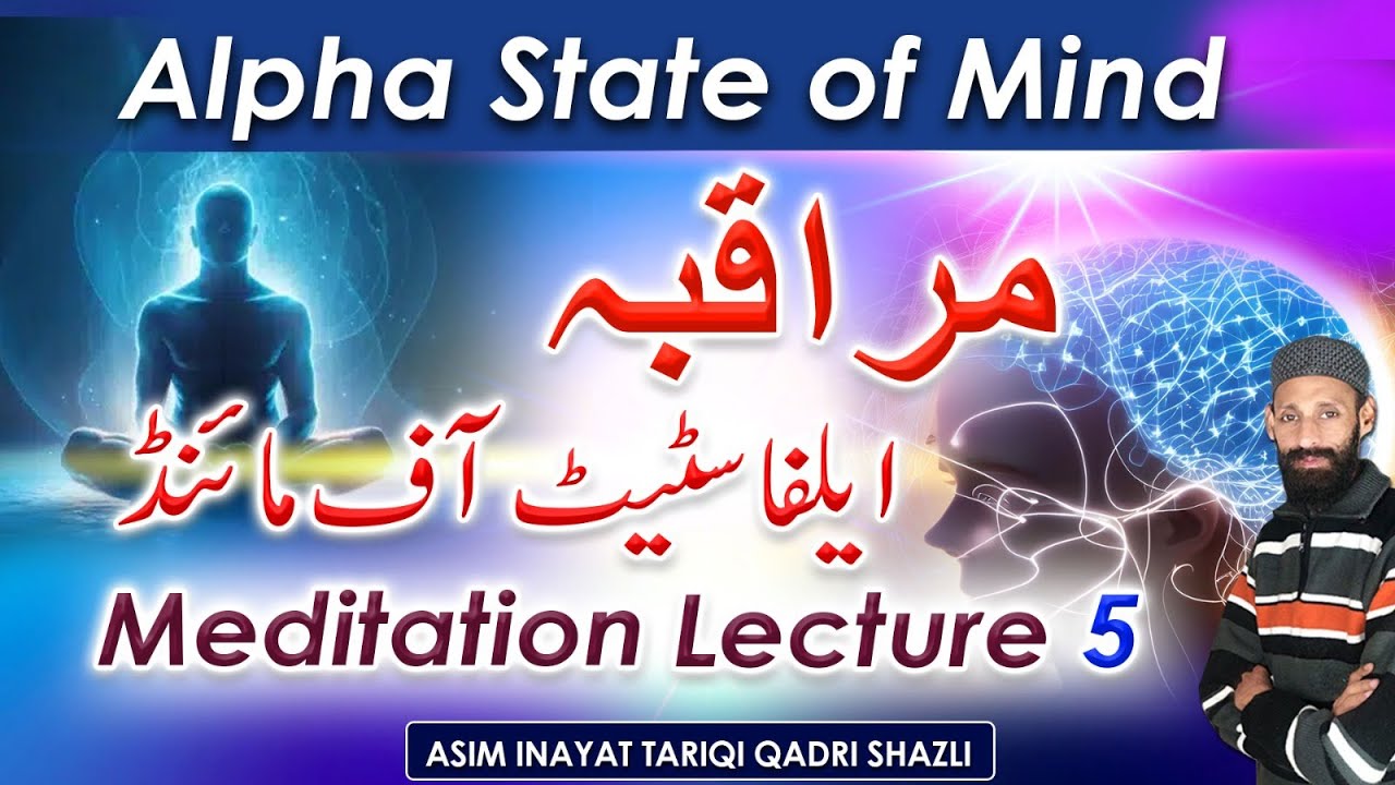 Alpha State Of Mind | Online Meditation | Sufism | Rohaniyat | Alpha ...