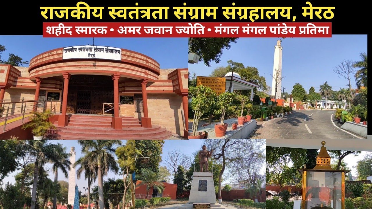 Government freedom struggle museum meerut • shaheed smarak meerut ...