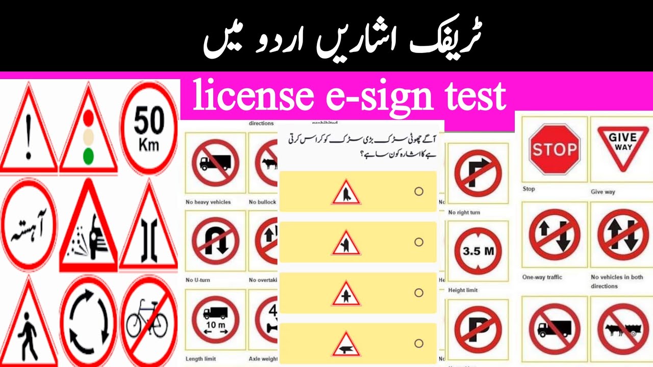ٹریفک اشاریں اردو میں | Traffic Signs In Urdu - YouTube
