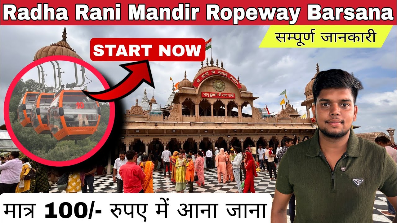 Barsana Ropeway || Radha Rani Mandir Ropeway || Barsana Ropeway ...