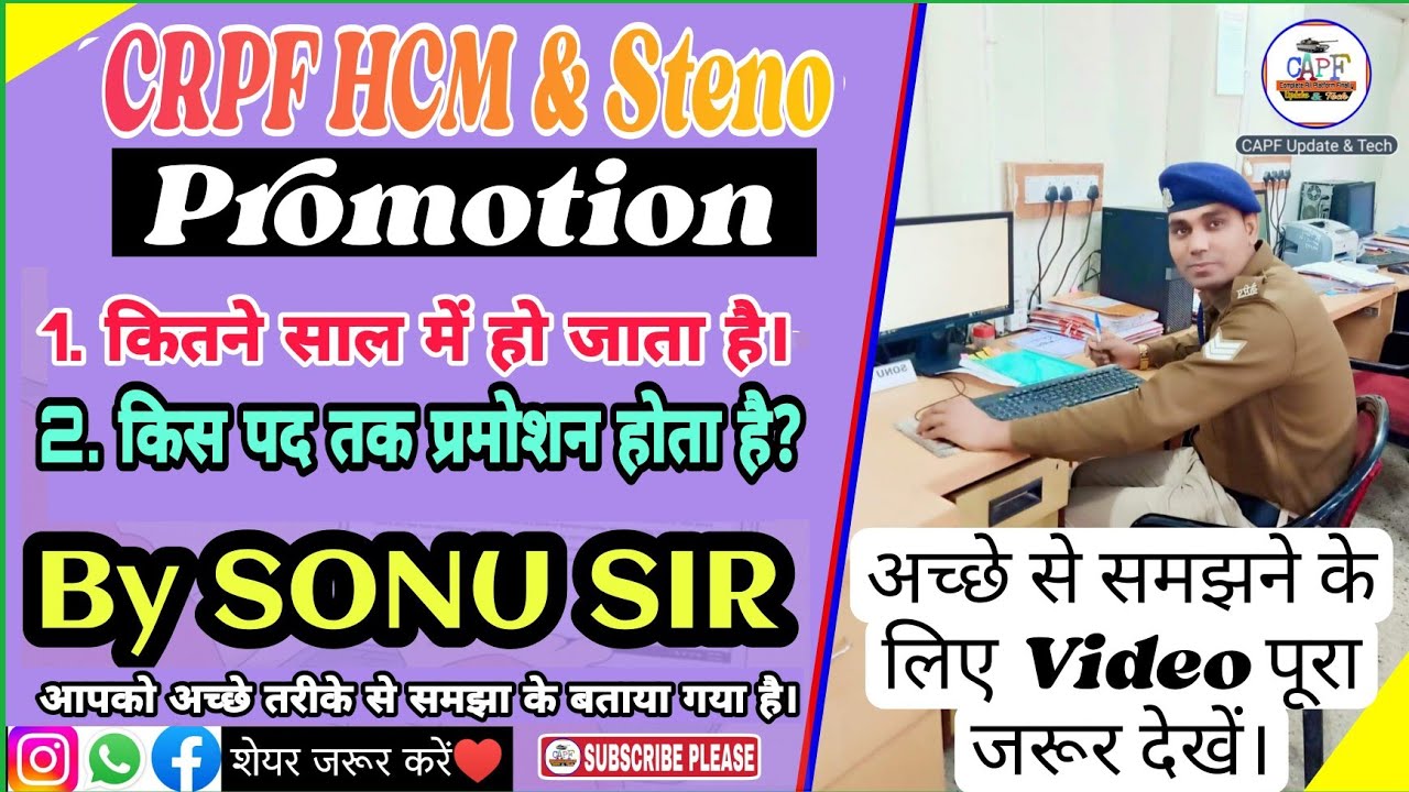 CRPF HCM & Steno Promotion || कितने साल बाद होता है प्रमोशन || Step by Step || By Sonu. - YouTube