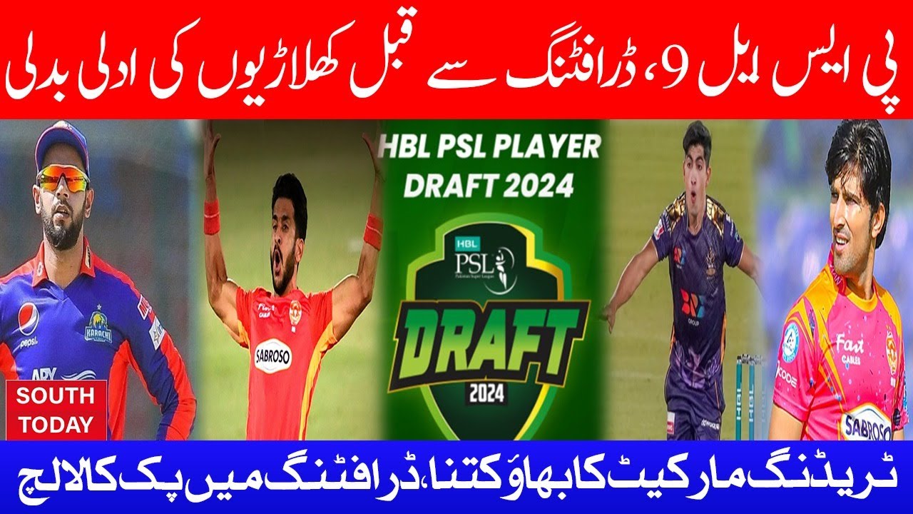 PSL 9 Drafting | Naseem Shah Trade with Islamabad United | Franchises ...