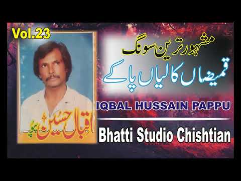 Kamizan Kaliyan Pa Kay | Iqbal Hussain Pappu