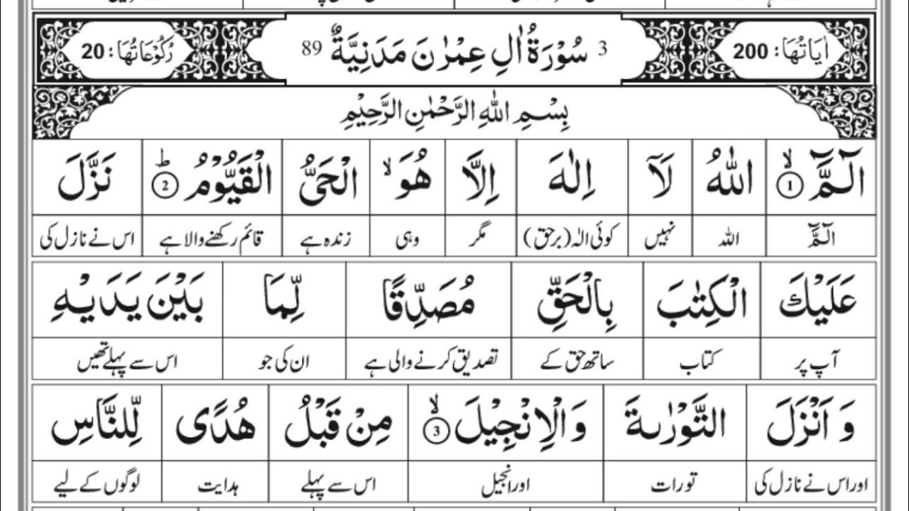 Surah al imran (1-13) || Lesson 40 || Learn Quran Tajweed || Qaria Asma ...