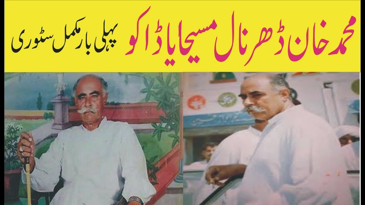 Muhammad Khan Dhurnal Maseha Ya Daku | Urdu Hindi Videos AK MEDIA - YouTube