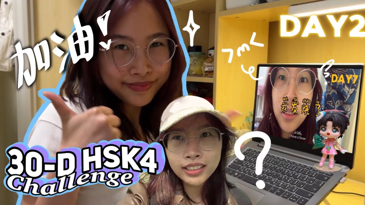 HSK4 | 30-D challenge สอบ HSK4 ภายใน 30 วัน รอดมั้ย มาดู - YouTube